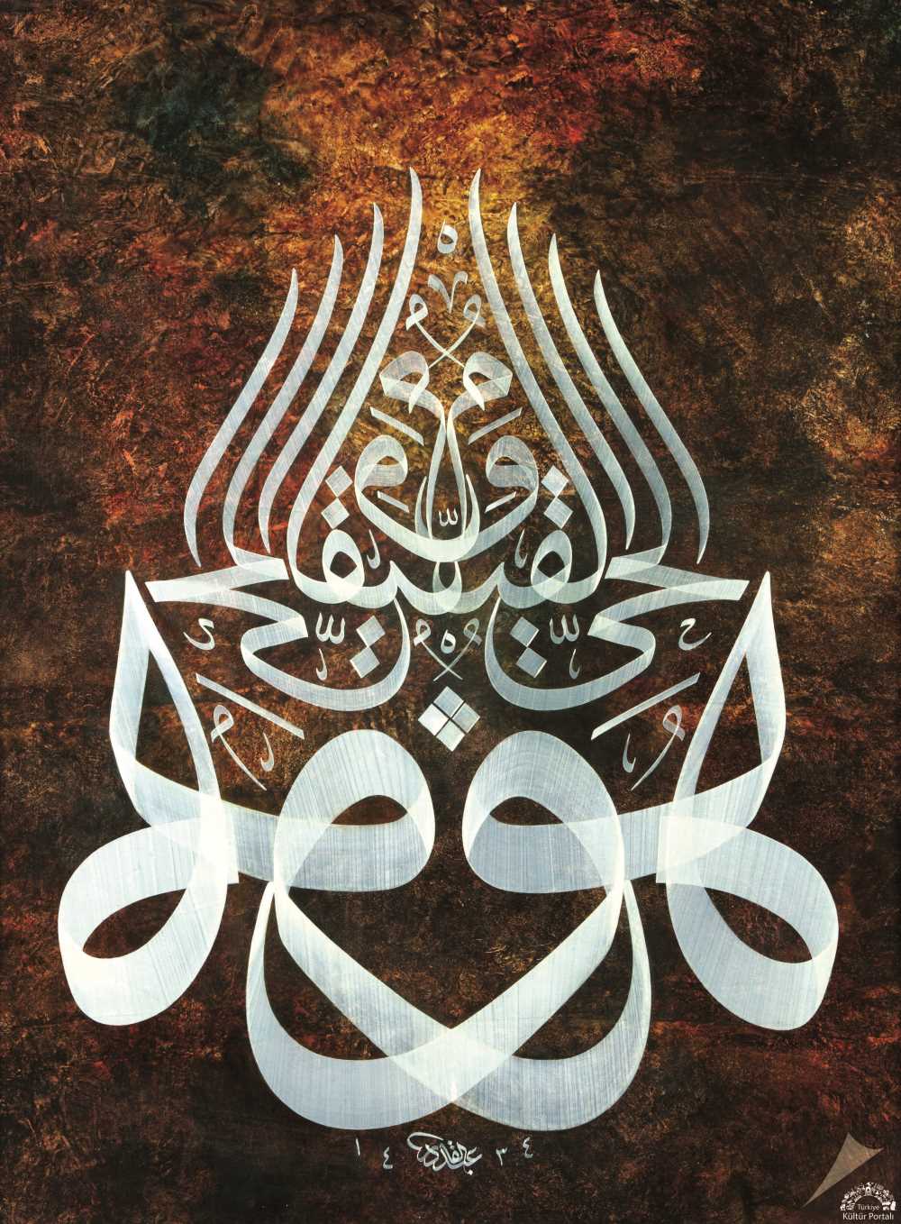 Huvel Hayyul Kayyum - Kültür Portalı - Medya Kütüphanesi